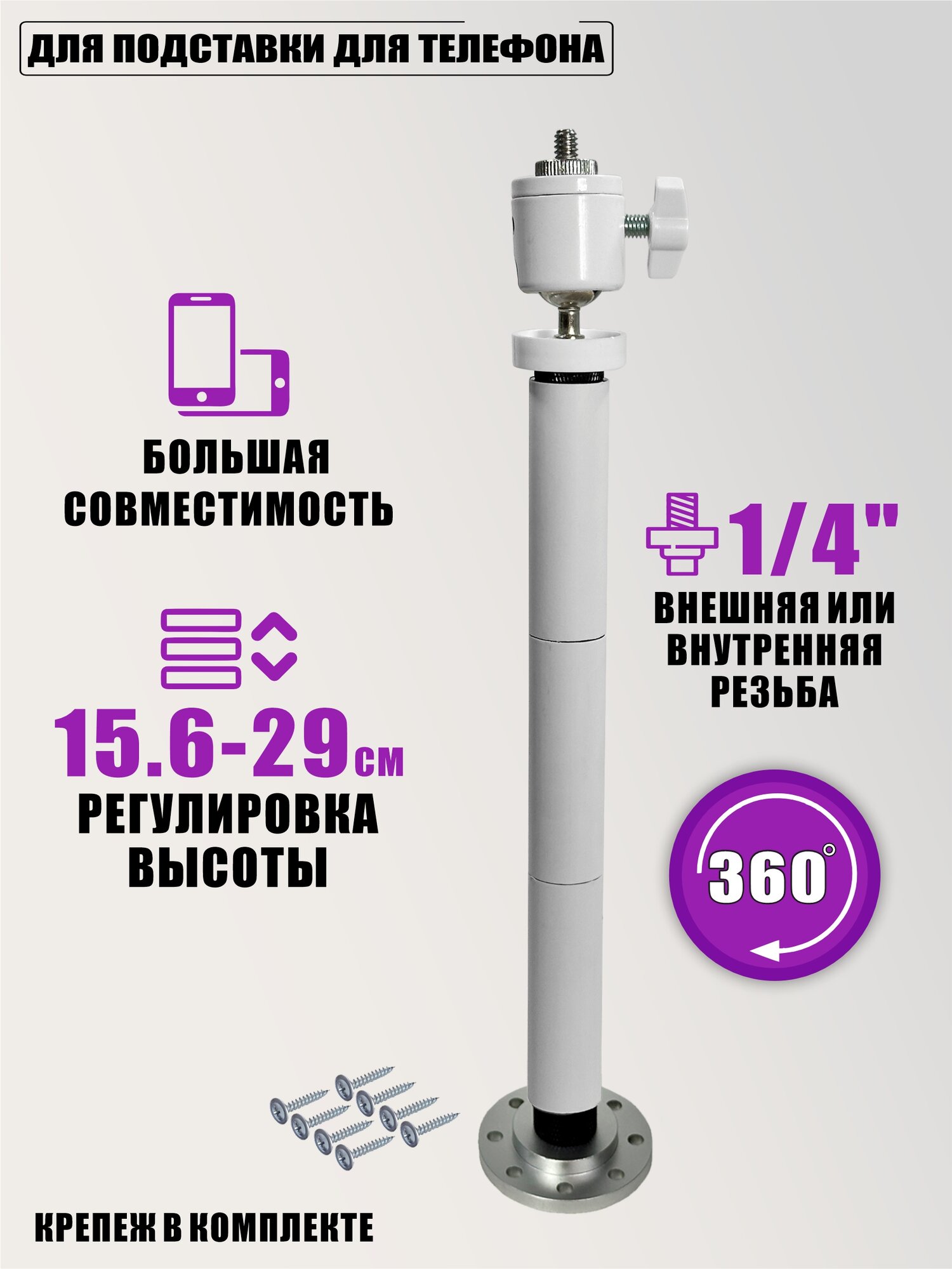 Универсальное крепление для подставки для телефона, цвет белый