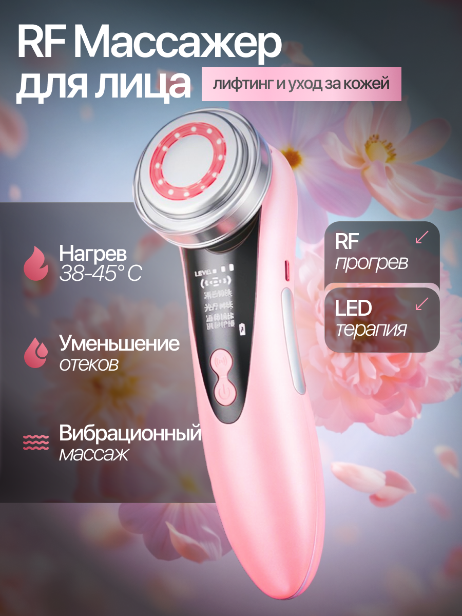 Микротоковый массажер для лица RF LED, для лица и глаз, анти-эйдж