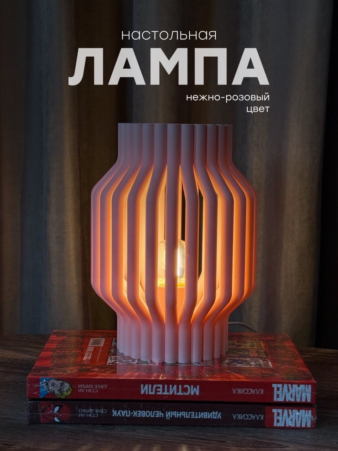 Настольная лампа ЮКА аура нежно-розового цвета для дома и интерьера