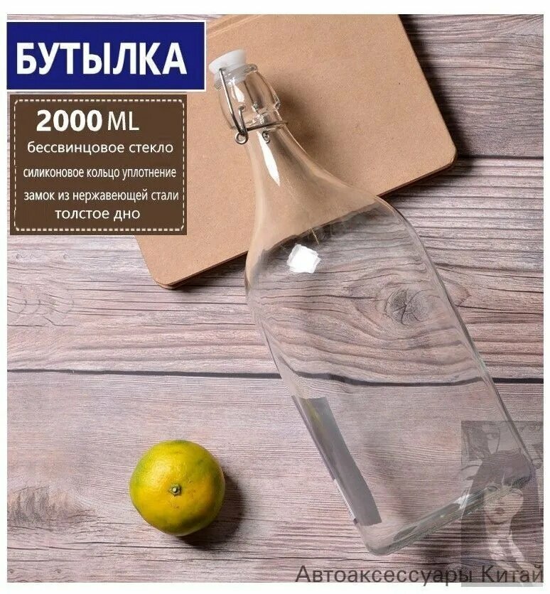 Бутылка, 2 л, 1 шт