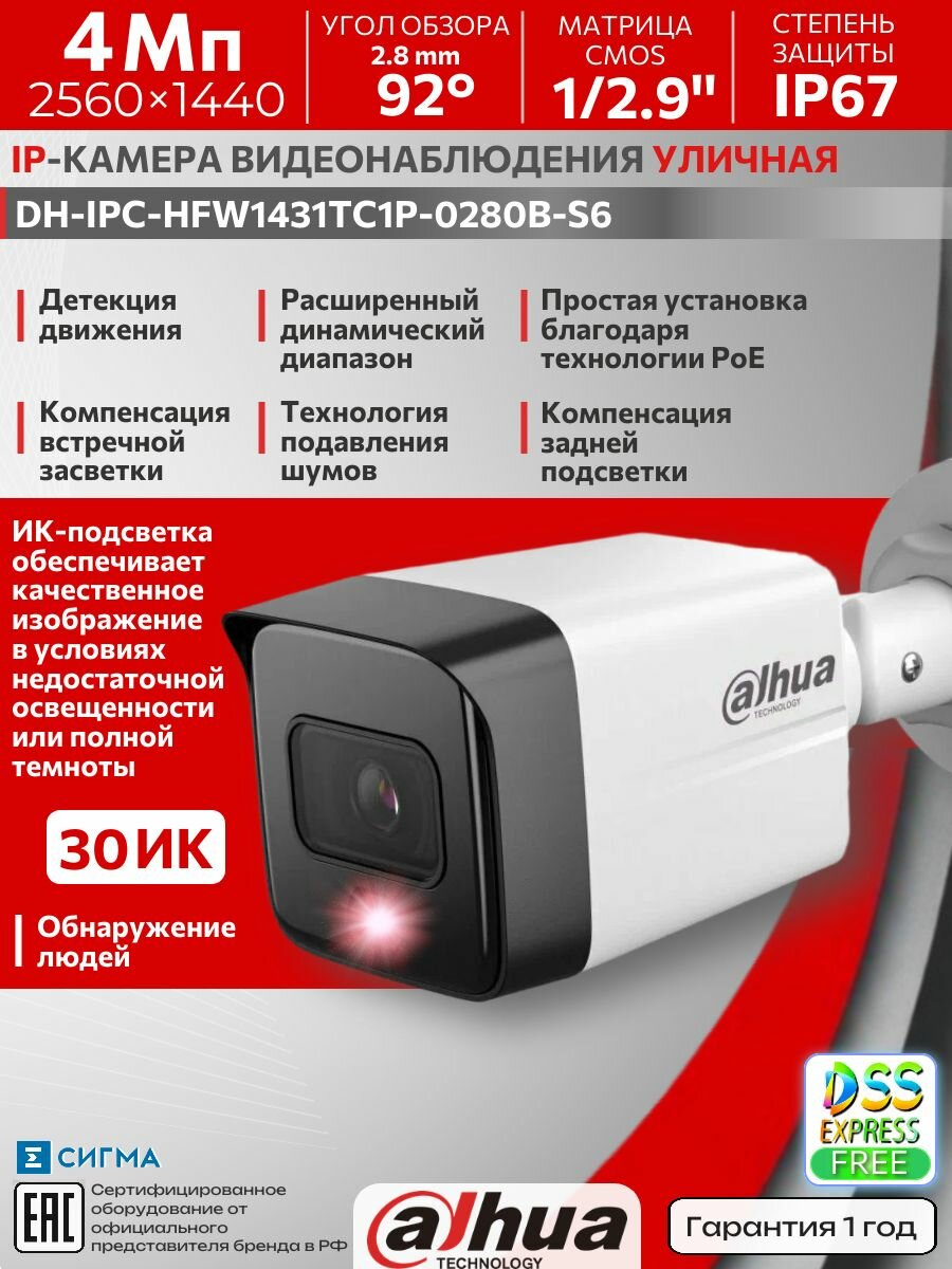 IP-камера видеонаблюдения Dahua DH-IPC-HFW1431TC1P-0280B-S6 4Мп 2,8мм ИК CMOS PoE уличная цилиндрическая