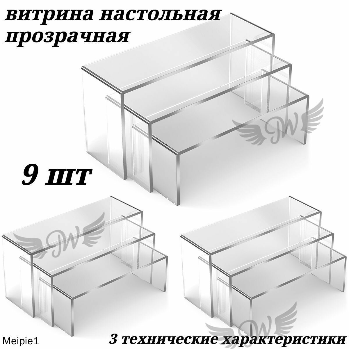 Набор подставок-подиумов из оргстекла / Прозрачные подставки - подиумы для товаров