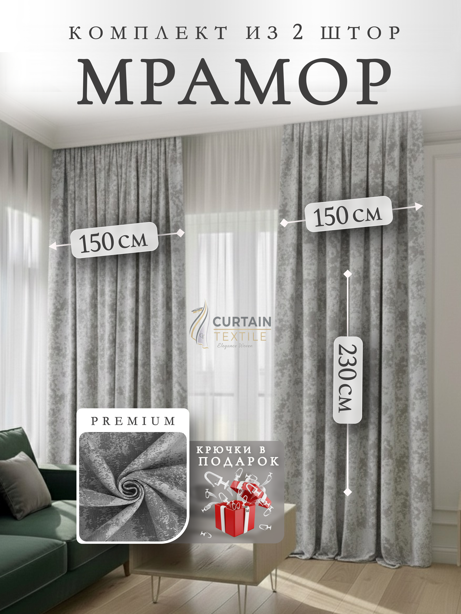Шторы для комнаты Мрамор 230х300см, комплект 2 шторы 230х150 см