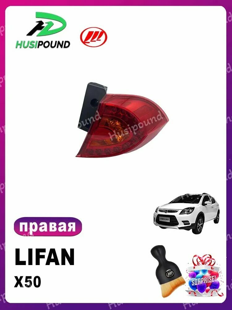 Фары автомобильные, Задний фонарь, 1 шт, арт. Lifan X50 задние фары