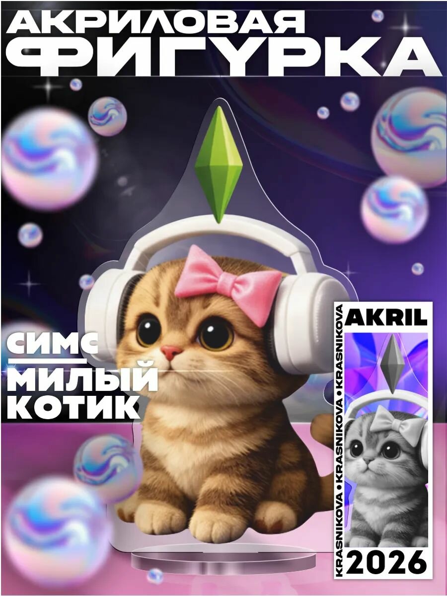 Акриловая фигурка кот из симс в наушниках мем