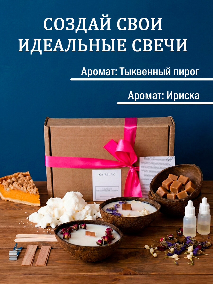 Набор для создания 2ух свечей