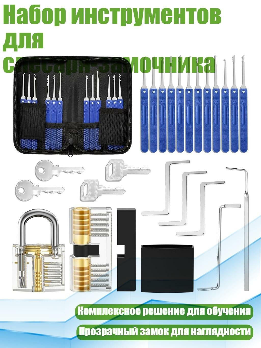 Набор инструментов для слесаря-замочника