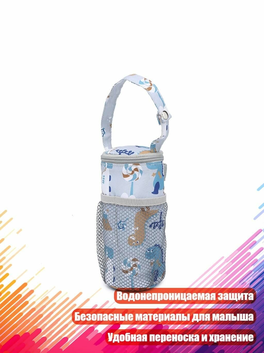 Термосумка для бутылочек