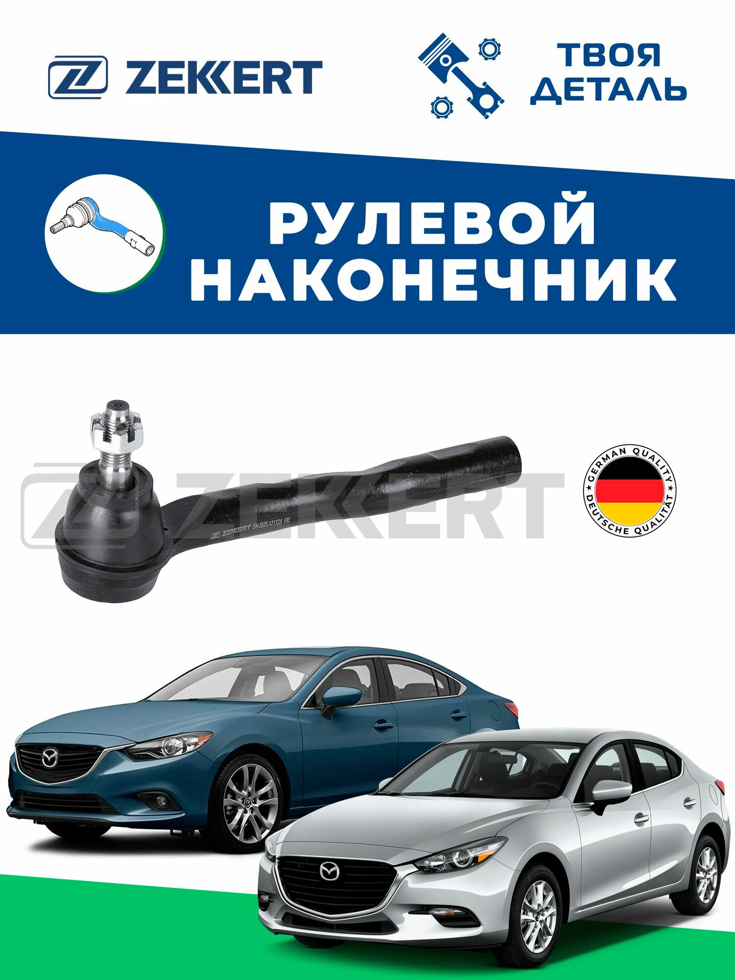 Наконечник рулевой левый на Mazda 3 III 13-/Mazda 6 III 12-