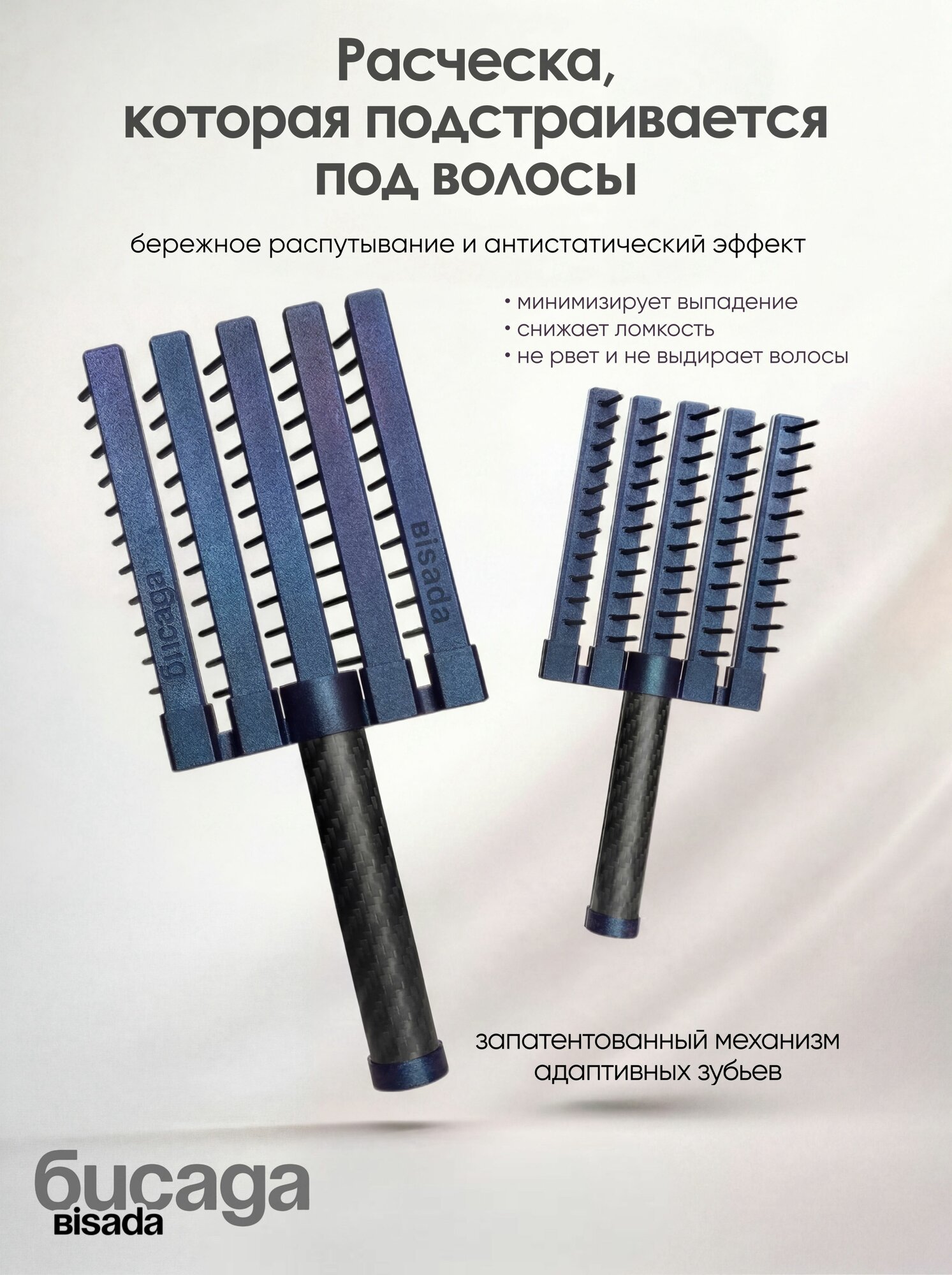 Бисада расческа для волос с адаптивными зубьями, мягкое распутывание без повреждений, антистатическая, для мокрых волос