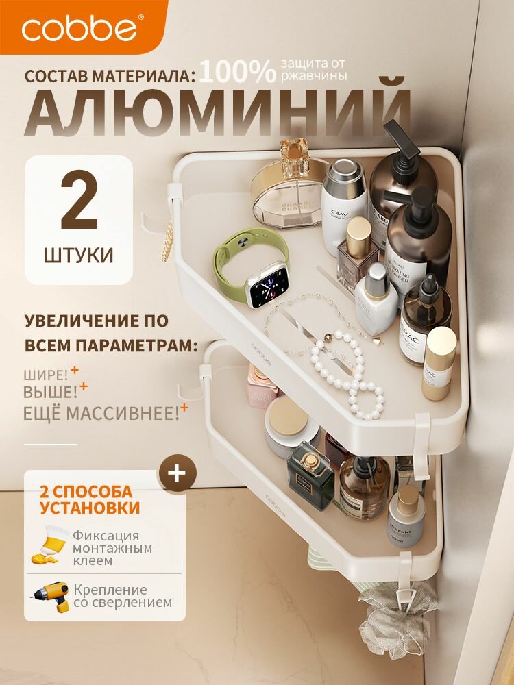 Кабе cobbe Полка для ванной Настенная Угловая, 22х30х5 см, 2 шт.