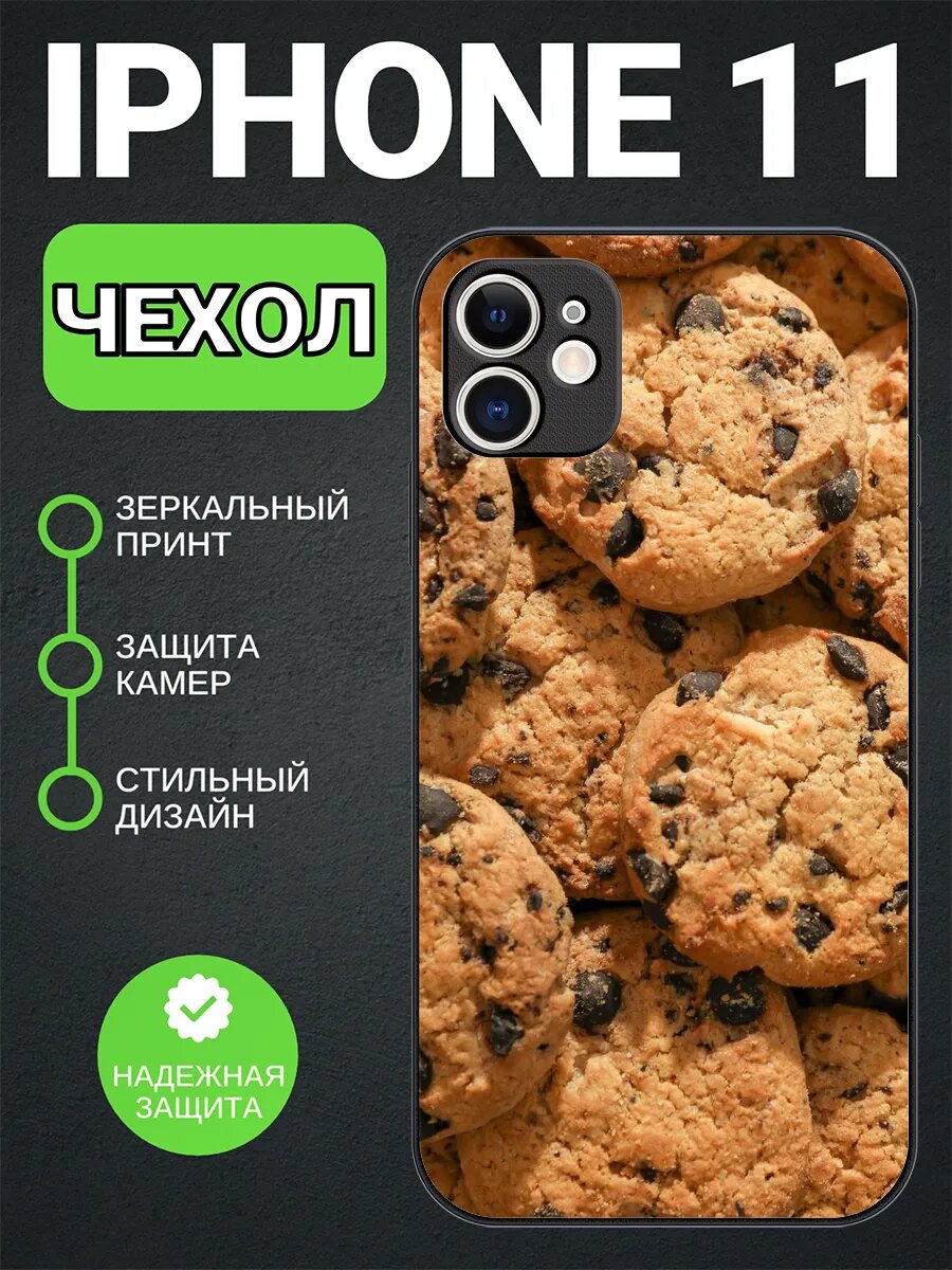 Чехол на iPhone 11 с принтом печенье