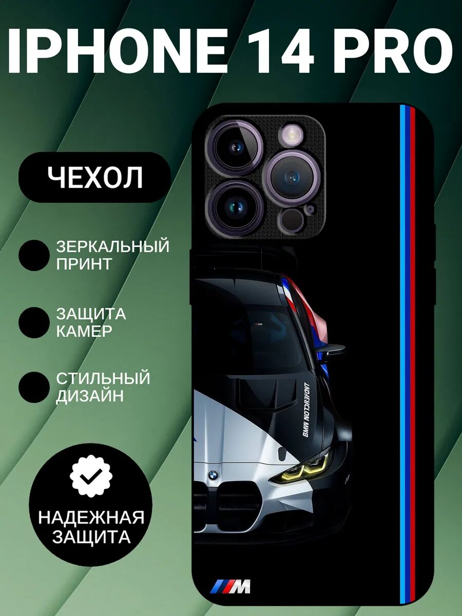 Чехол на iPhone 14 Pro с принтом бмв м4