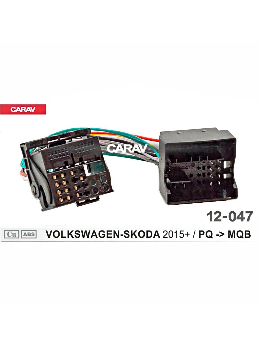 Переходник Quadlock для VOLKSWAGEN SKODA 2015+ / PQ -> MQB CARAV 12-047