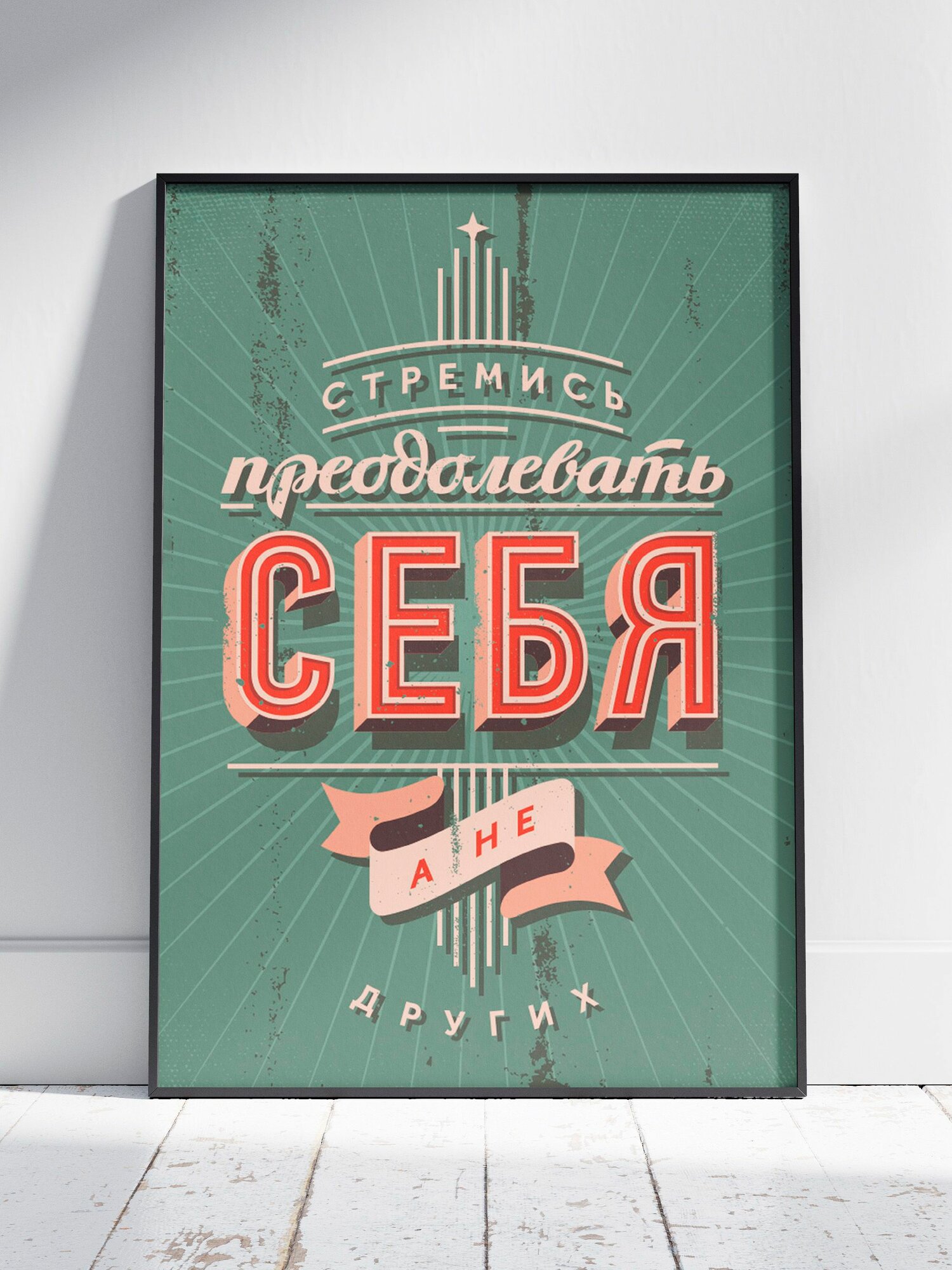 Плакат на стену для интерьера Цитаты и Мотивация (Вдохновляющие Цитаты 10) - Постер по вдохновению формата A4 (21x30 см)