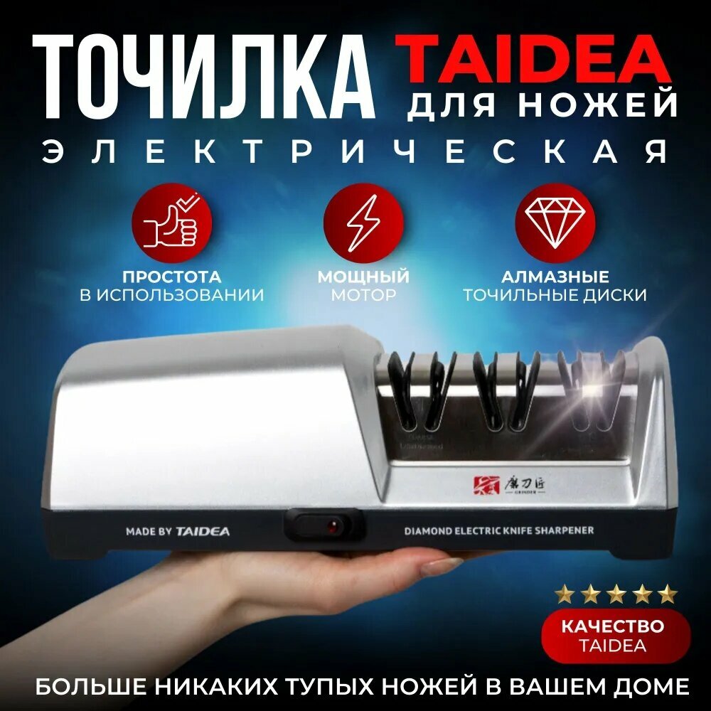 Ножеточка электрическая Taidea, арт. TG2302