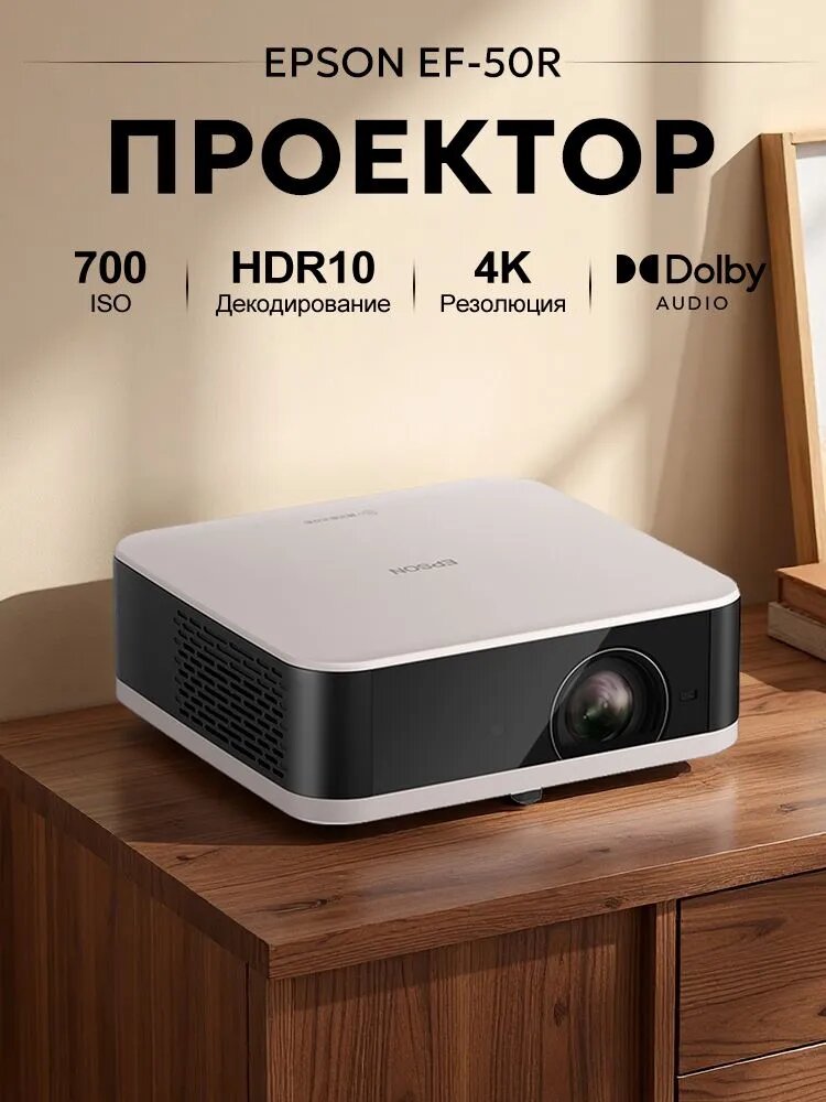 Epson Проектор EF-50R, 3LCD, светло-розовый, светло-серый