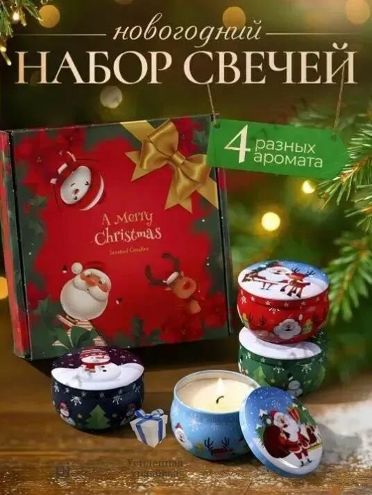 Подарочный набор со свечами для дома от Supren / Подарок на Новый год подруге маме коллеге сестре на день Рождения