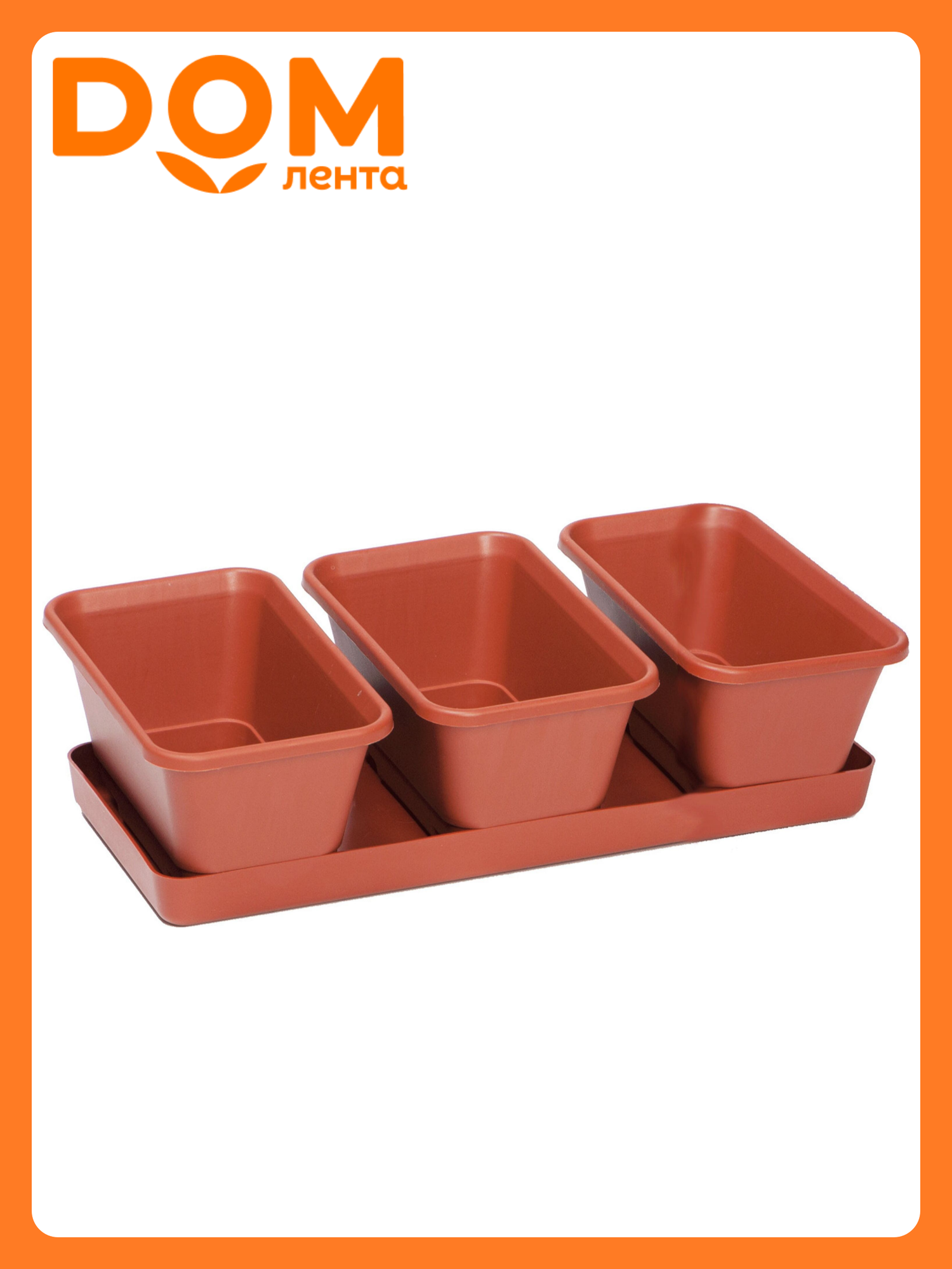 Набор кашпо Darel Plastic JARDINI 33x16,5x8,5 см полипропиленовое терракот