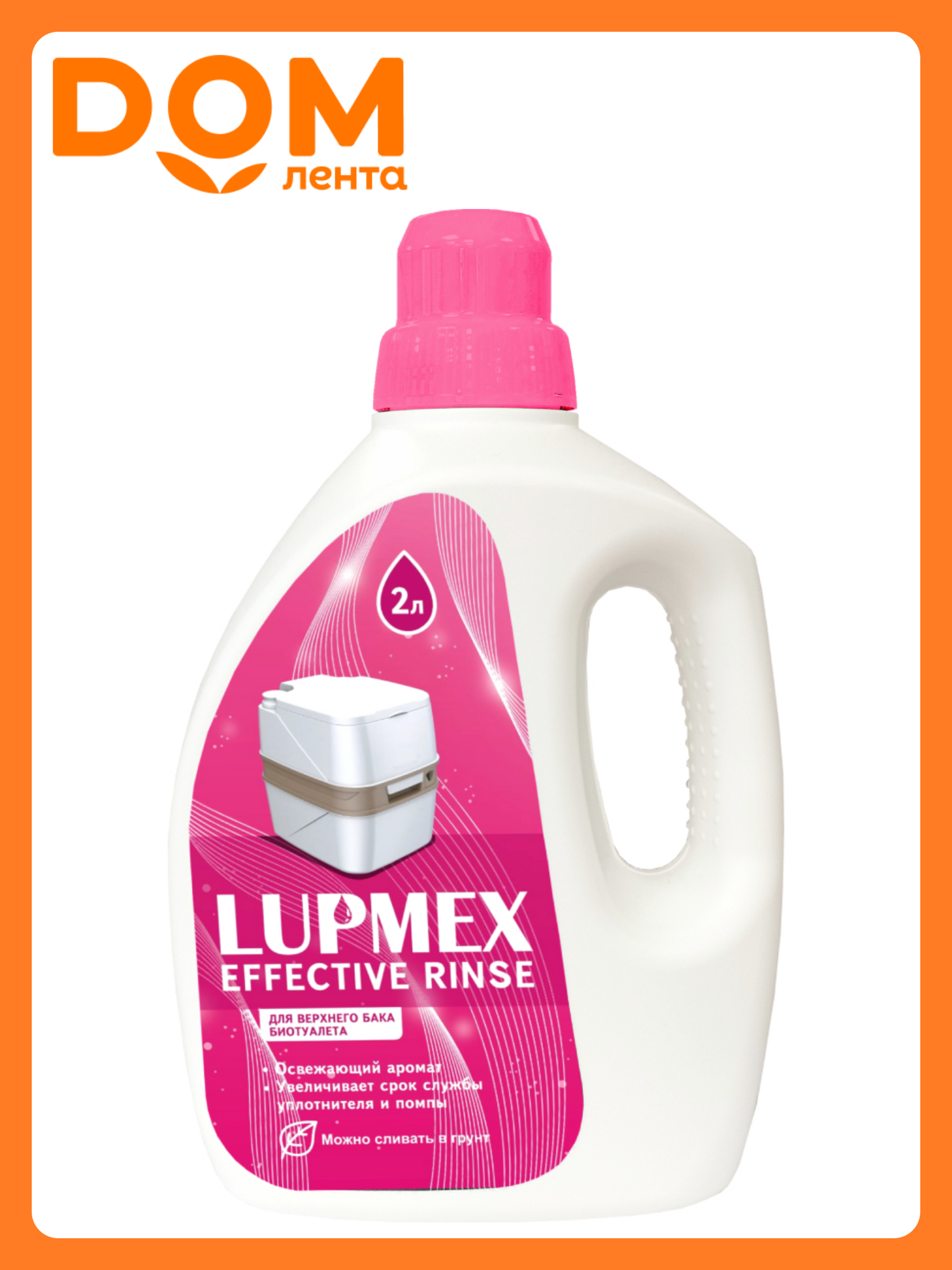 Туалетная жидкость LUPMEX EFFECTIVE RINSE 2 л, для поддержания чистоты и свежести в туалете