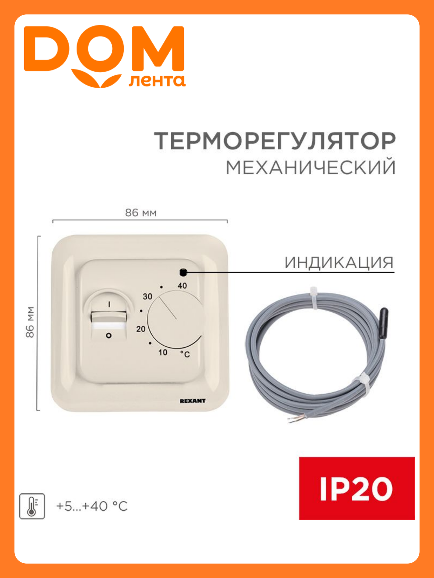 Терморегулятор REXANT (Б), для электрического теплого пола, датчик в комплекте 3м, IP20, белый