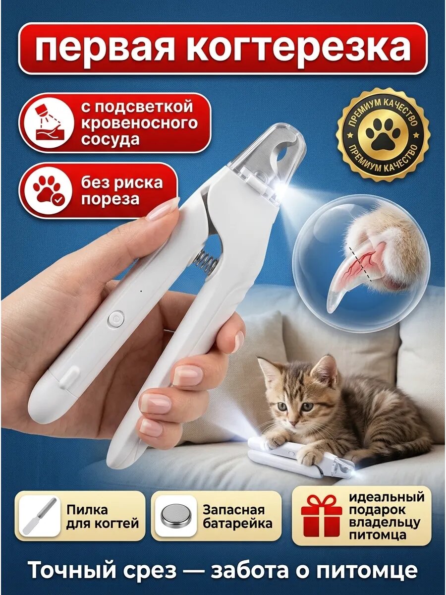 Когтерезка для кошек и для собак с гриндером (ножницы)|