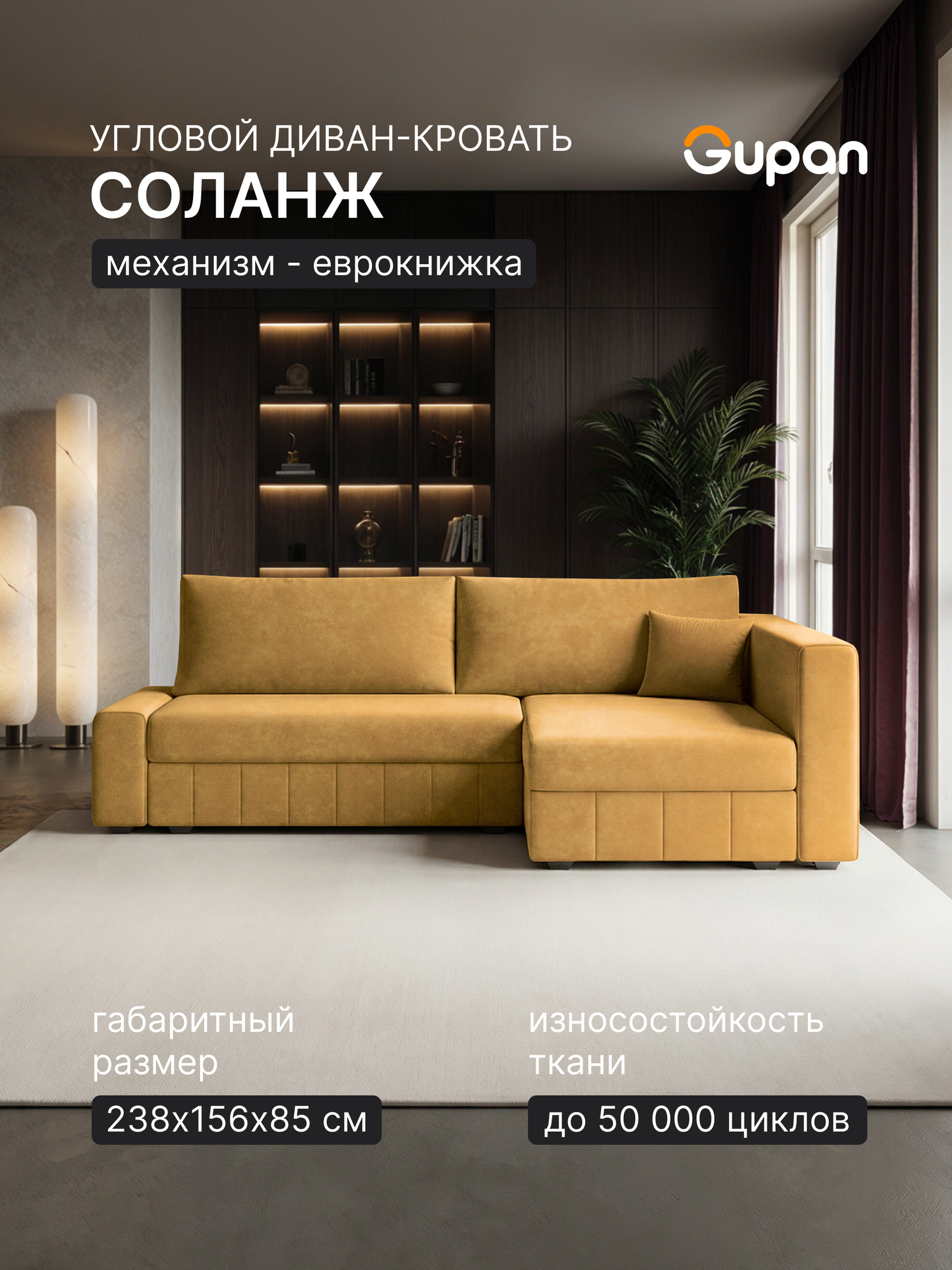 Диван угловой Gupan Соланж Велюр Бинго Горчичный, раскладной, механизм еврокнижка, беспружинный, с ящиком для белья