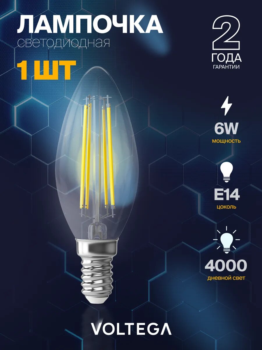 Лампочка светодиодная E14 форма свеча 9W нейтральный белый Voltega Graphene Candle 4000K 1 штука