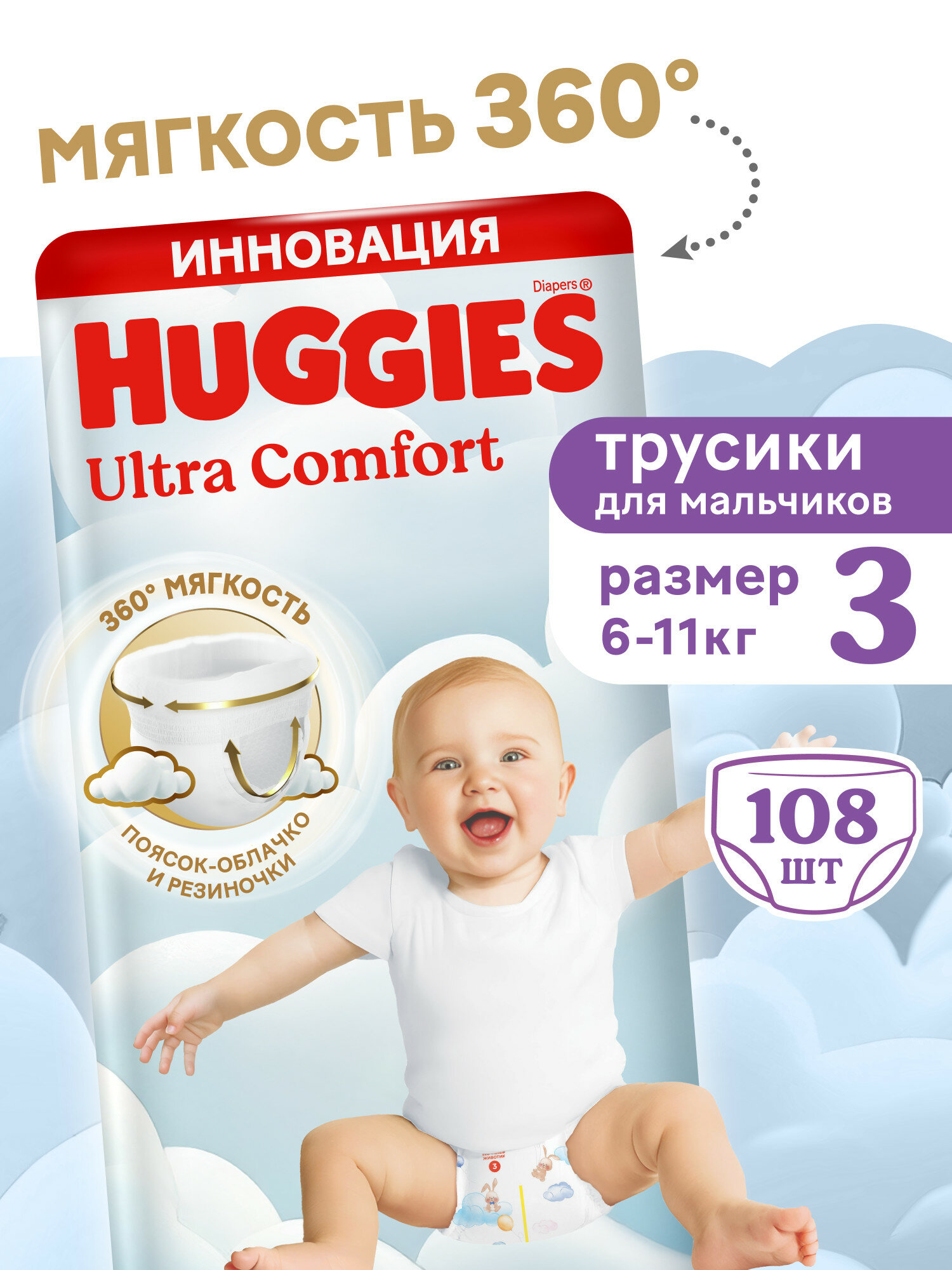 Хаггис Трусики-подгузники Ультра Комфорт для мальчиков 3 (6-11кг), 108 шт