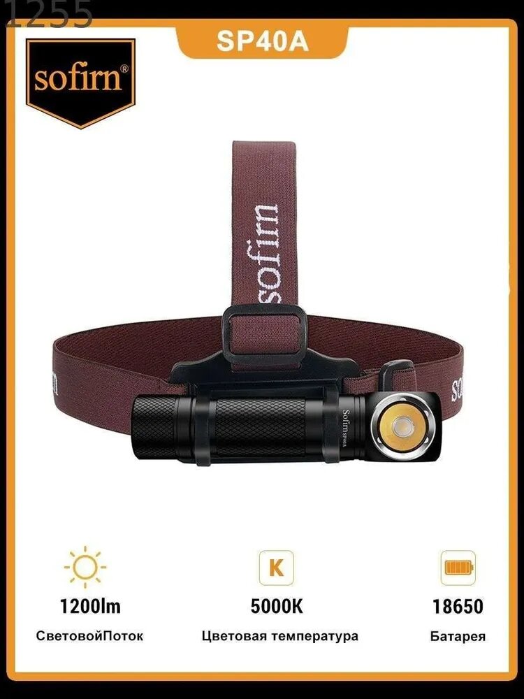 Sofirn SP40A Фонарь-прожектор для дома, EDC, кемпинга, походов, 1200lm, 5000K, 18650 аккумулятор, черный