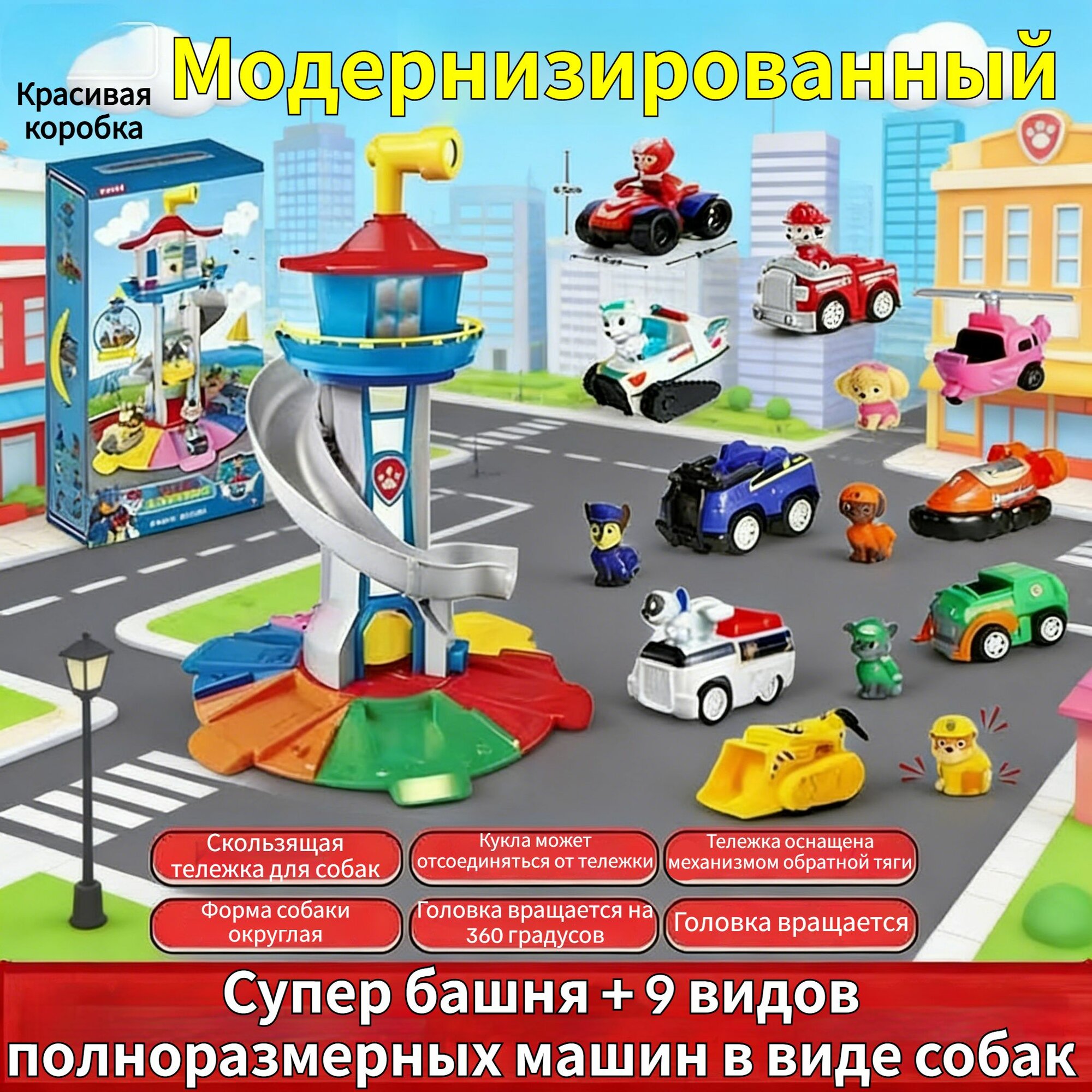 Щенячий патруль, супер башня (включает 9 автомобилей и 9 собак) - башня 52 см-ZRZ игрушечная башня для фигурок щенков игрушка с машинками и собаками детская развивающая игра