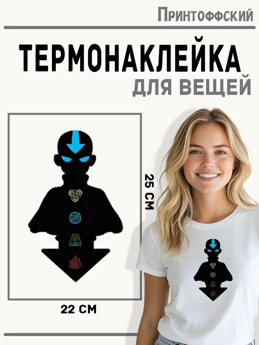 Термонаклейка для одежды и аксессуаров DTF-печать Аватар — фото 1