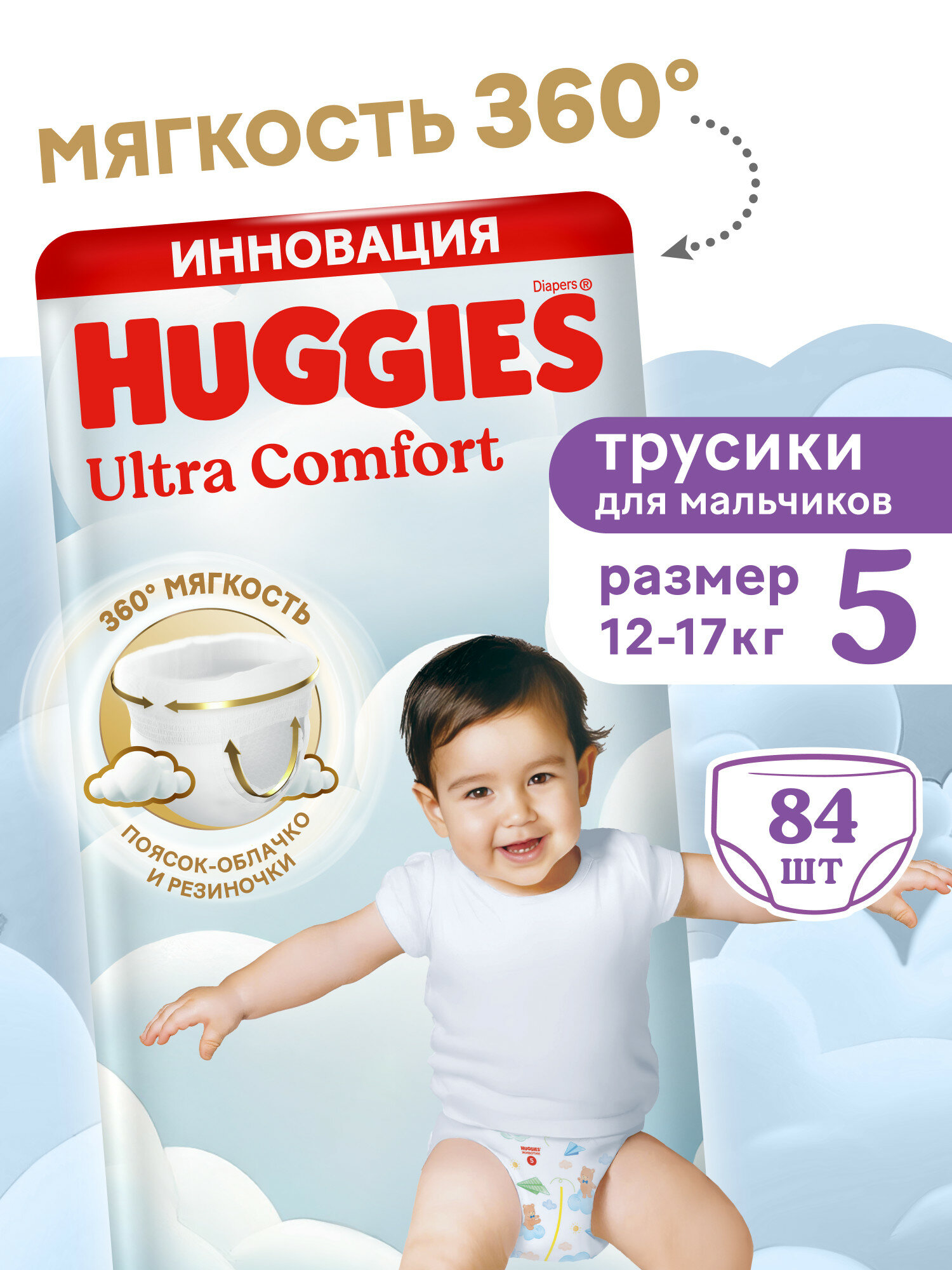 Хаггис Трусики-подгузники Ультра Комфорт для мальчиков 5 (12-17кг), 84 шт