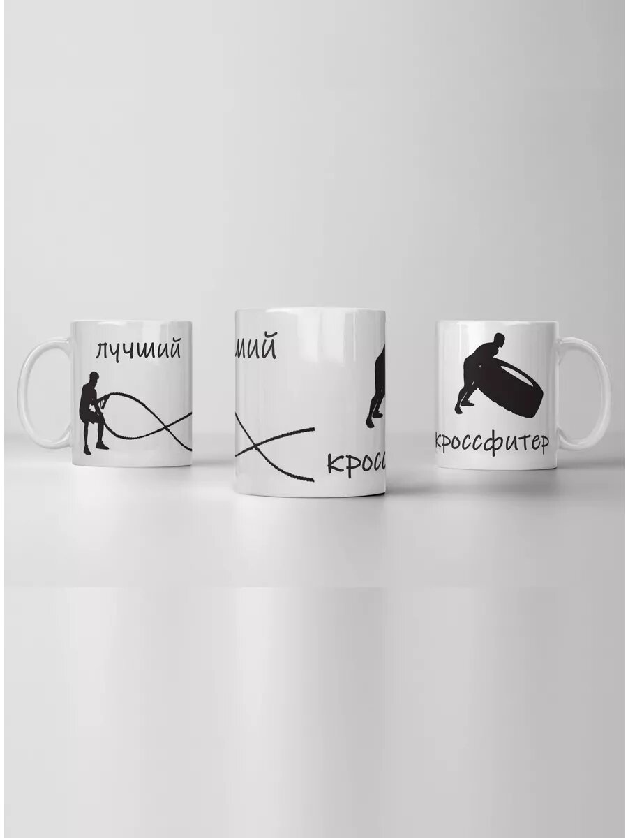 Кружка Кроссфитер