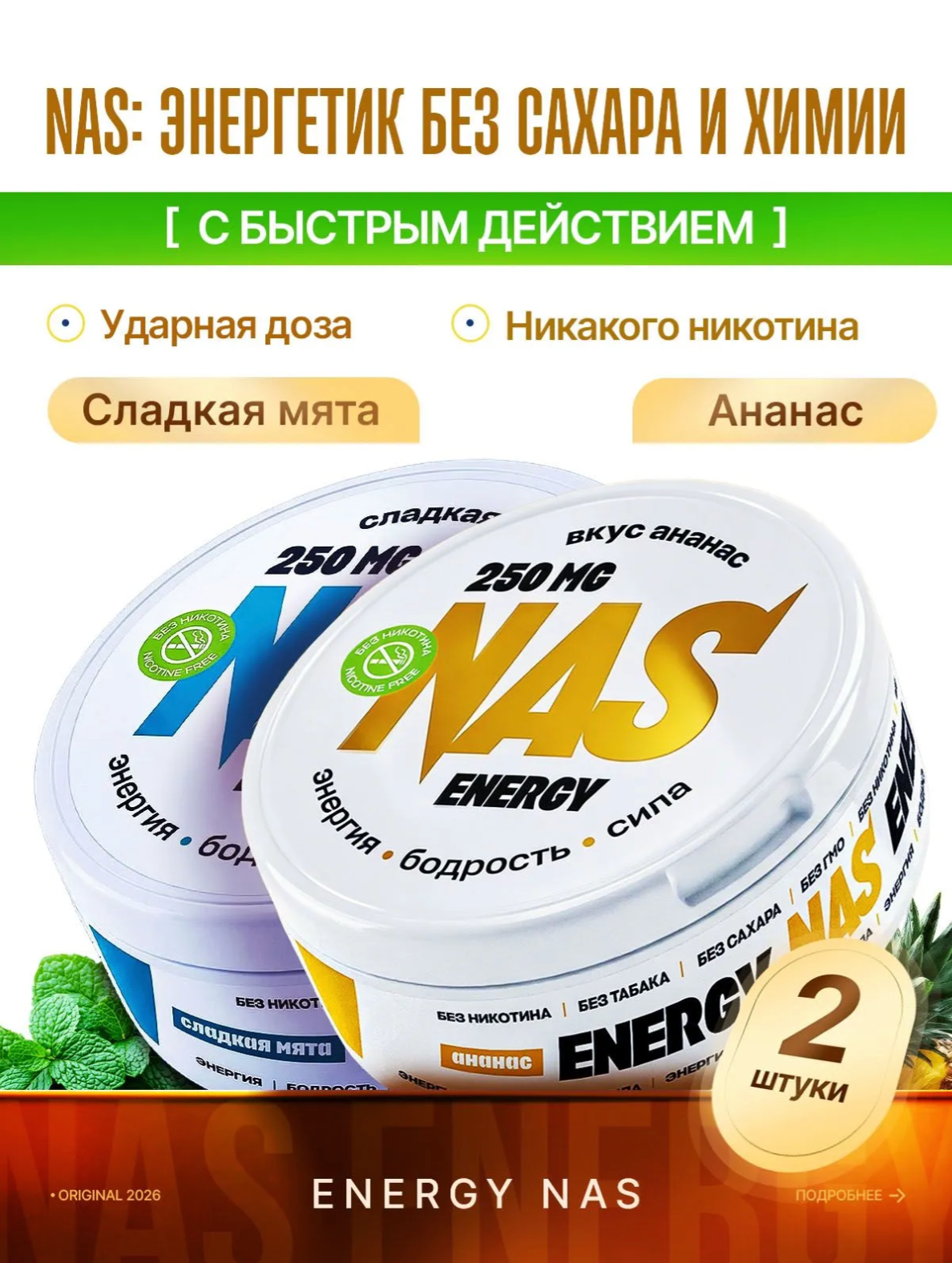 Энергетические кофеиновые паучи, Сухой энергетик без сахара и химии, ананас/мята
