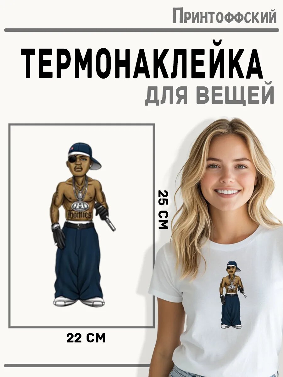 Термонаклейка для одежды и аксессуаров DTF-печать рэп — фото 1
