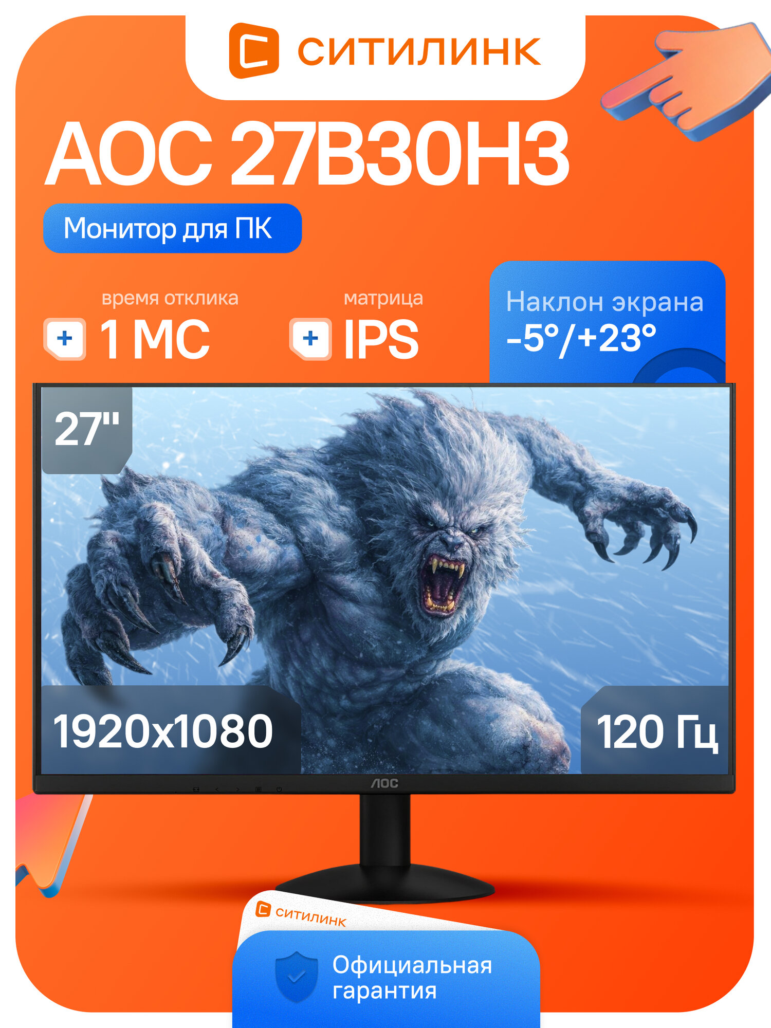 Монитор игровой AOC 27B30H3 27" 120 Гц IPS Full HD 1080p адаптивная синхронизация для ПК и ноутбуков