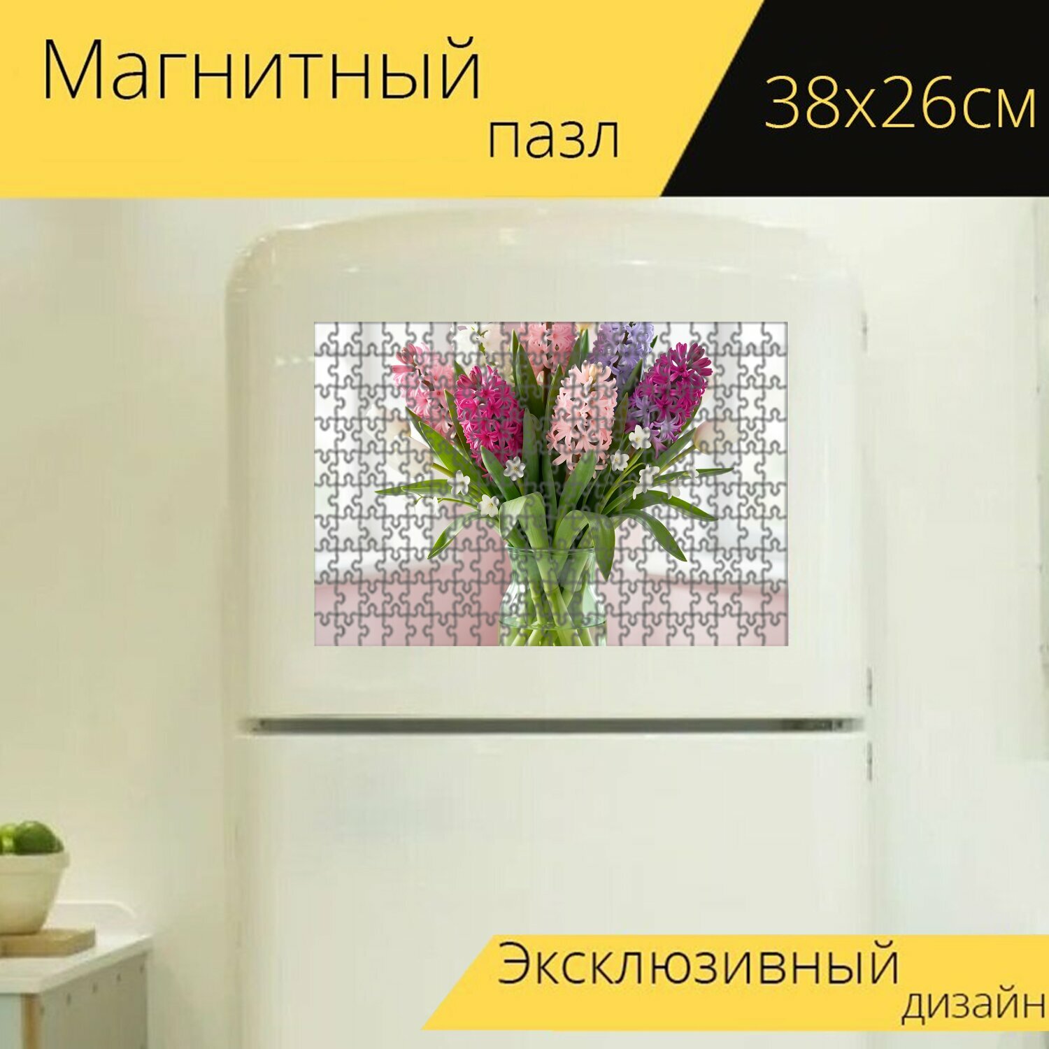 Магнитный пазл "Весенний букет гиацинтов. Нежная композиция из пышных соцветий в розовых, лиловых и белых оттенках, с зелёными листьями в стеклянной вазе." для интерьера, 38х26 см.