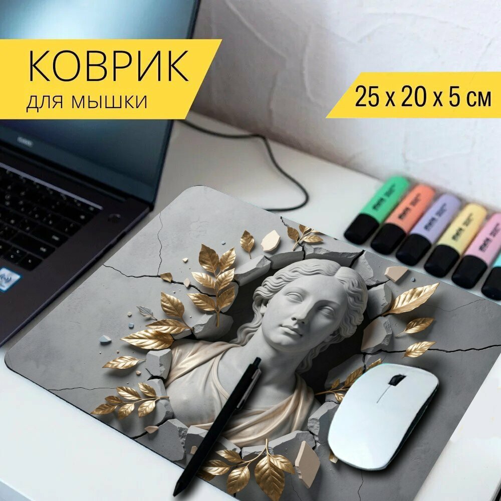 Коврик для мыши с принтом "Античный бюст в трещинах. Мраморная скульптурная голова в разломе серой поверхности, вокруг золотые листья и декоративные осколки. Эстетика." 25x20см.