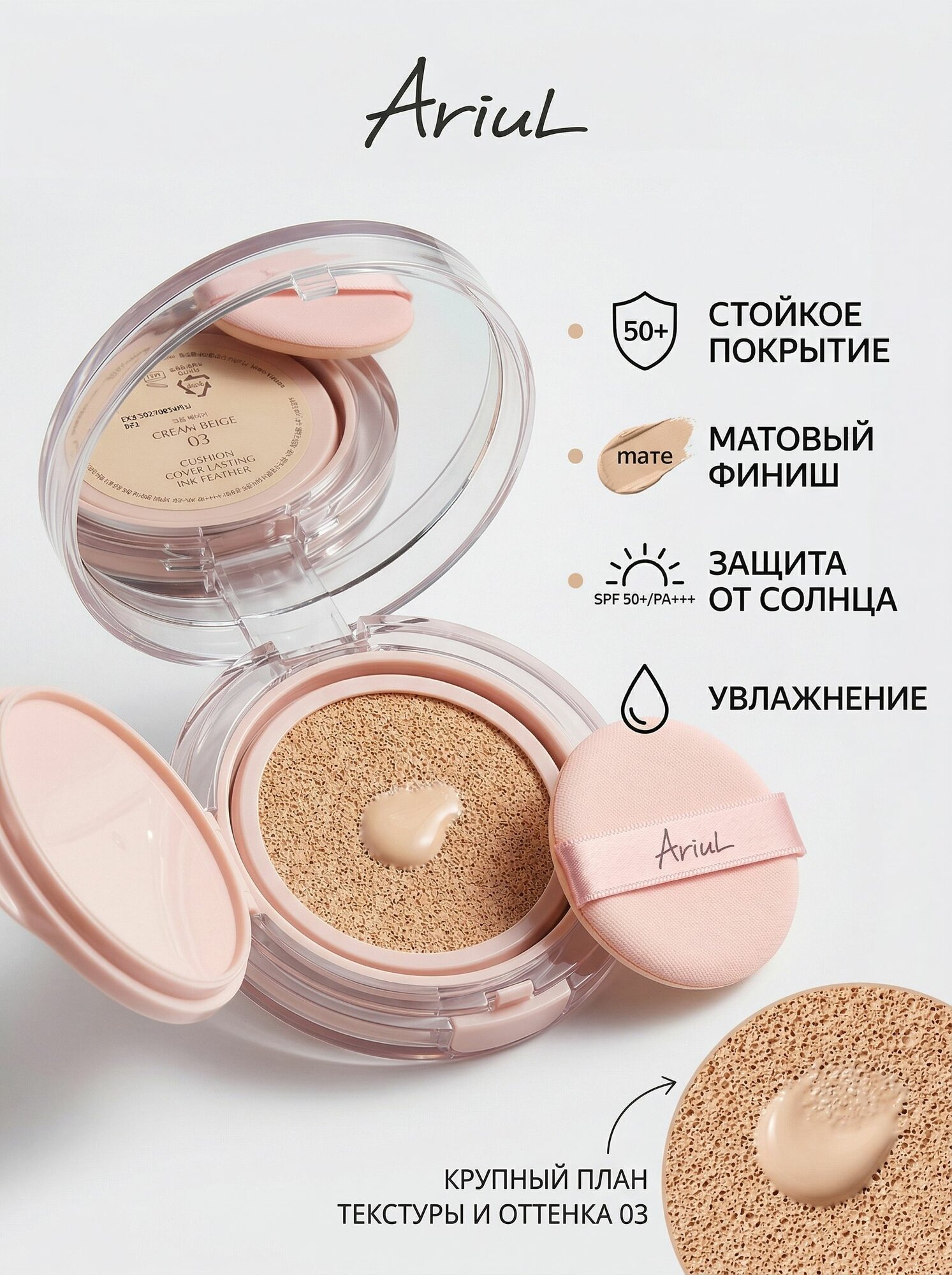 Кушон Бежевый 03 ink feather cover lasting cushion Ariul