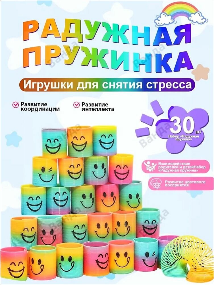Пружинка радуга матовая, игрушка-антистресс, в сетке 30 шт