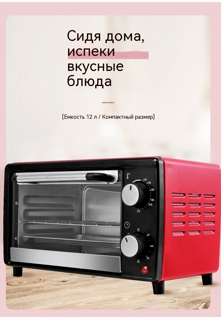 Мини-духовка, 12 л, для дома, для выпечки, с двумя противнями