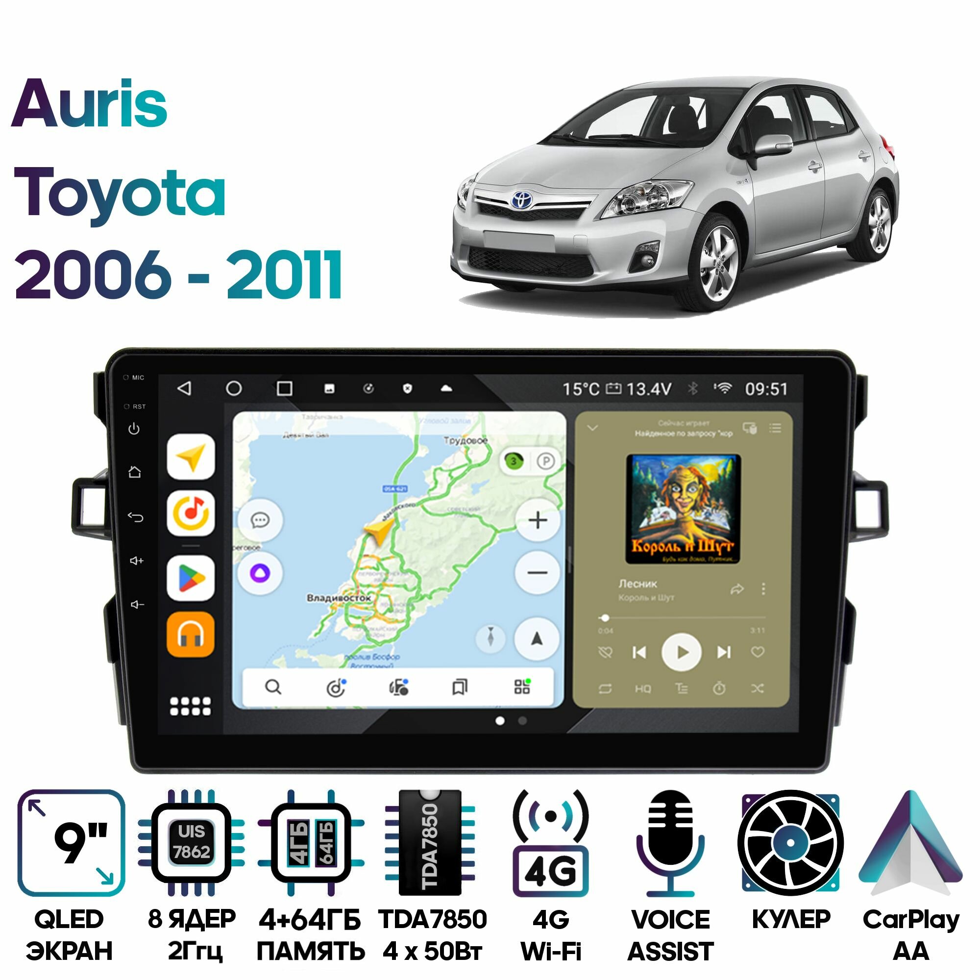 Магнитола Toyota Auris 2006 - 2011 Toyota 2006 - 2012 / 9 дюймов, 4/64GB, 8 ядер, DSP, 4G, Android 10 / Wide Media