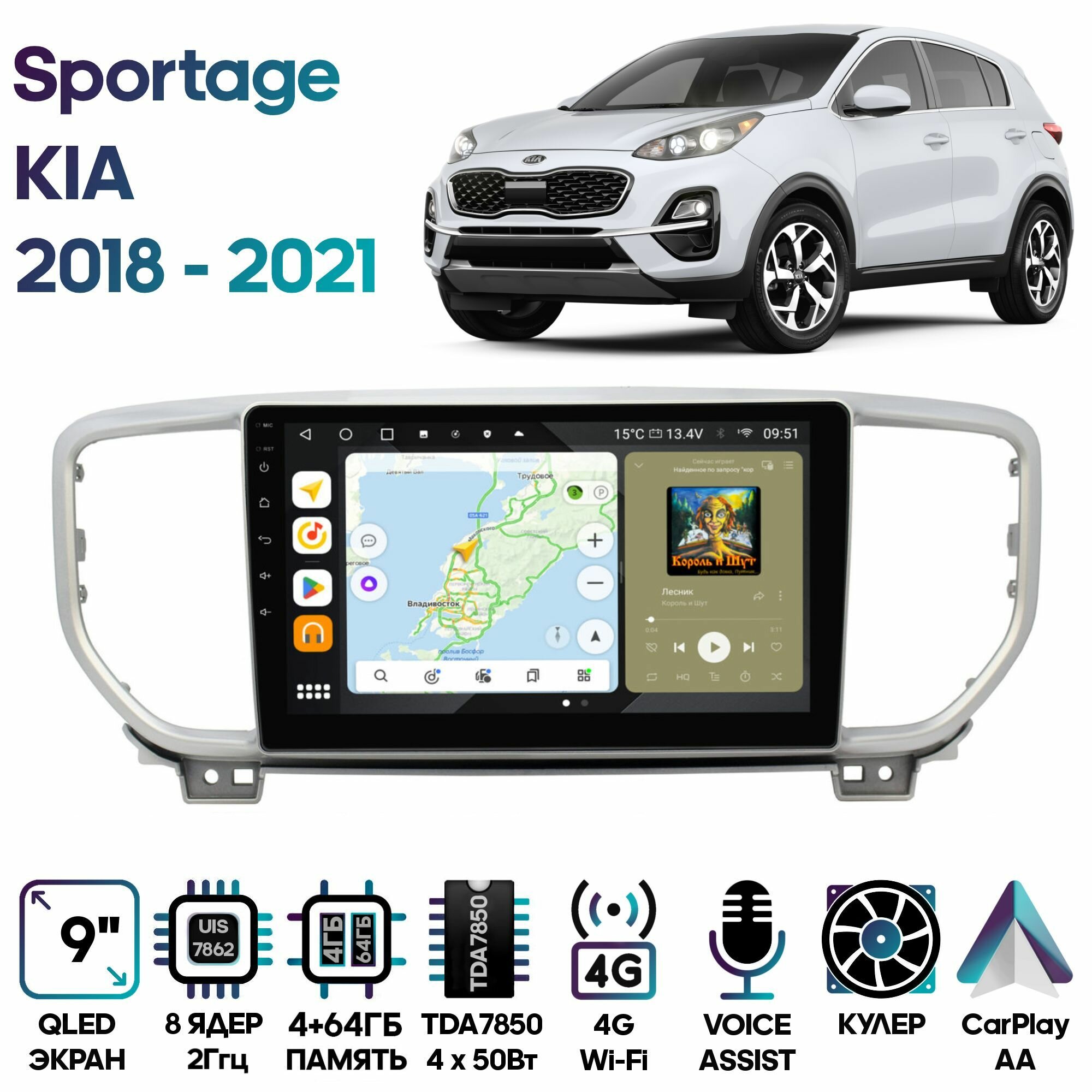 Магнитола Kia Sportage 2018 - 2021 для авто с камерой / 9 дюймов, 4/64GB, 8 ядер, DSP, 4G, Android 10 / Wide Media