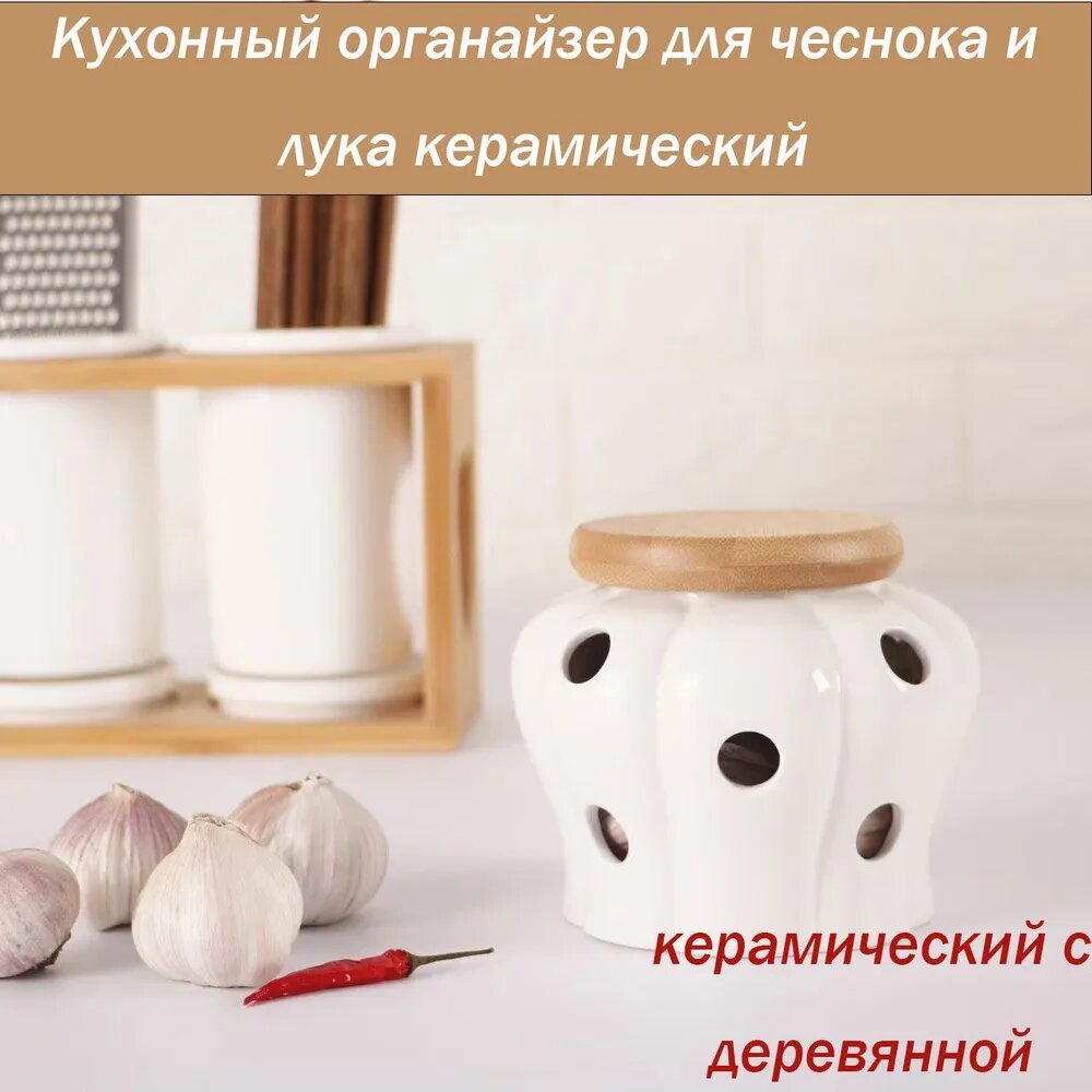 Емкость для лука, чеснока, 1 шт