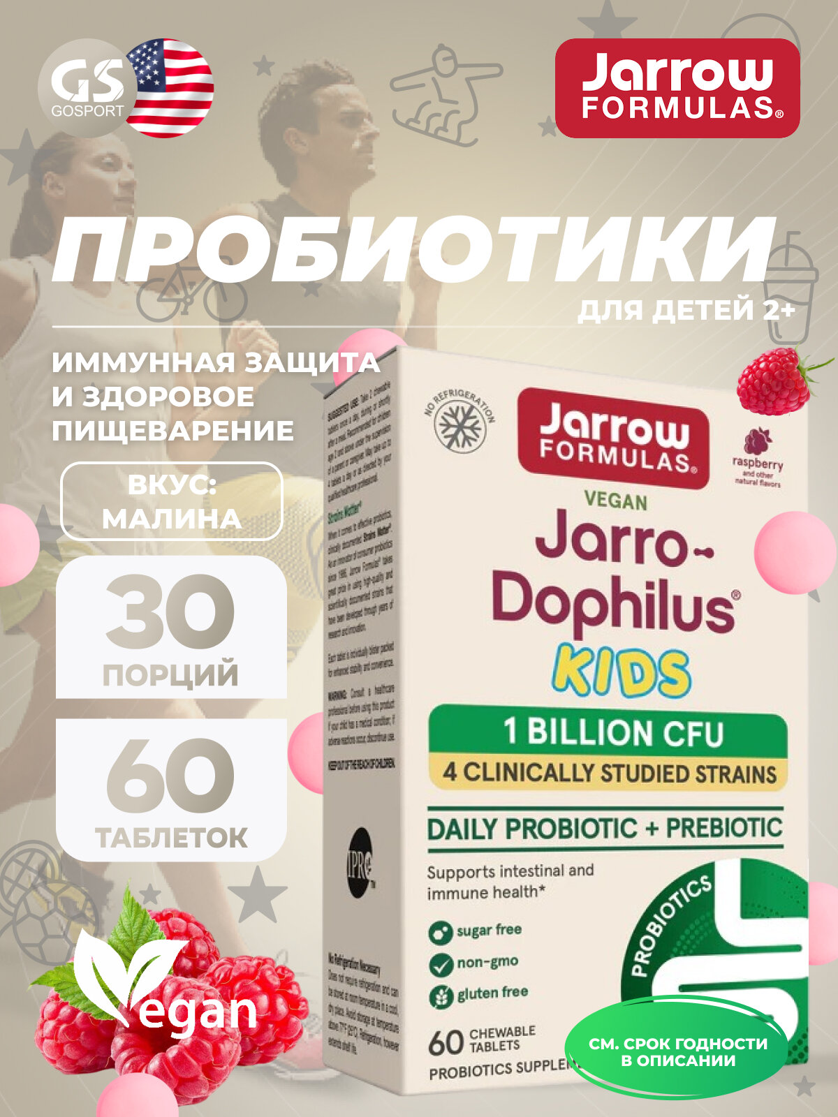 Пробиотик Jarrow Formulas Jarro-Dophilus Kids 1 billion CFU 60 жевательных таблеток
