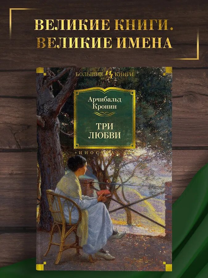 Три любви — фото 1