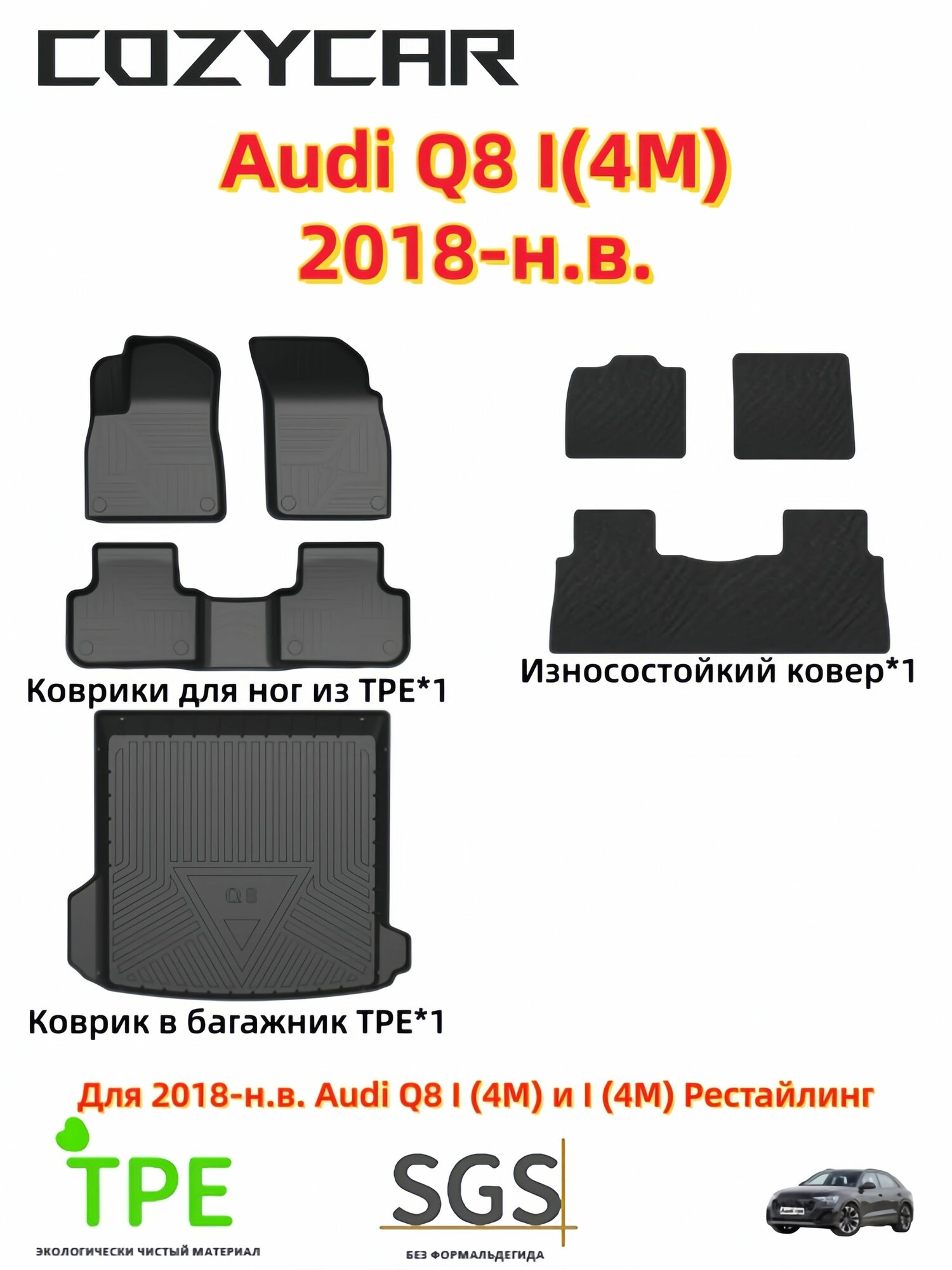 COZYCAR Коврики в салон автомобиля, Термопластичная резина (ТПР), Ковролин, 7 шт.