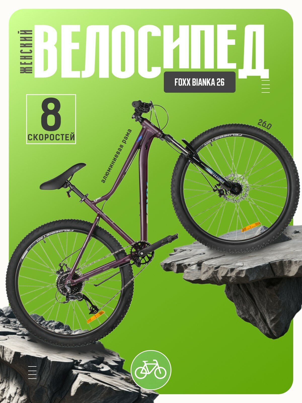 Женский велосипед Foxx Bianka 26, год 2026, цвет Фиолетовый, ростовка 15