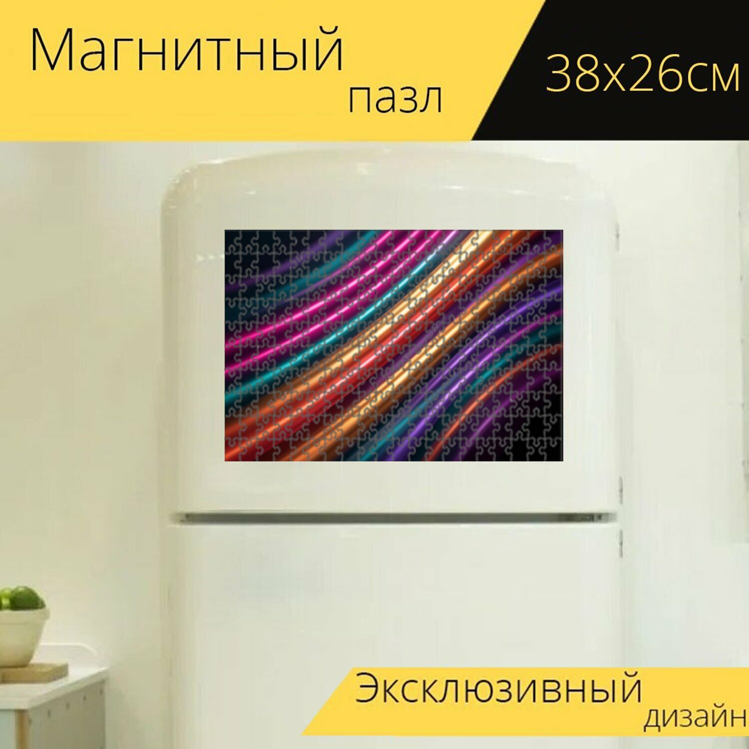 Магнитный пазл "Неоновые световые линии. Абстрактная композиция с плавными сияющими дугами и динамичными цветными потоками. Яркие оттенки розового." для интерьера, 38х26 см.